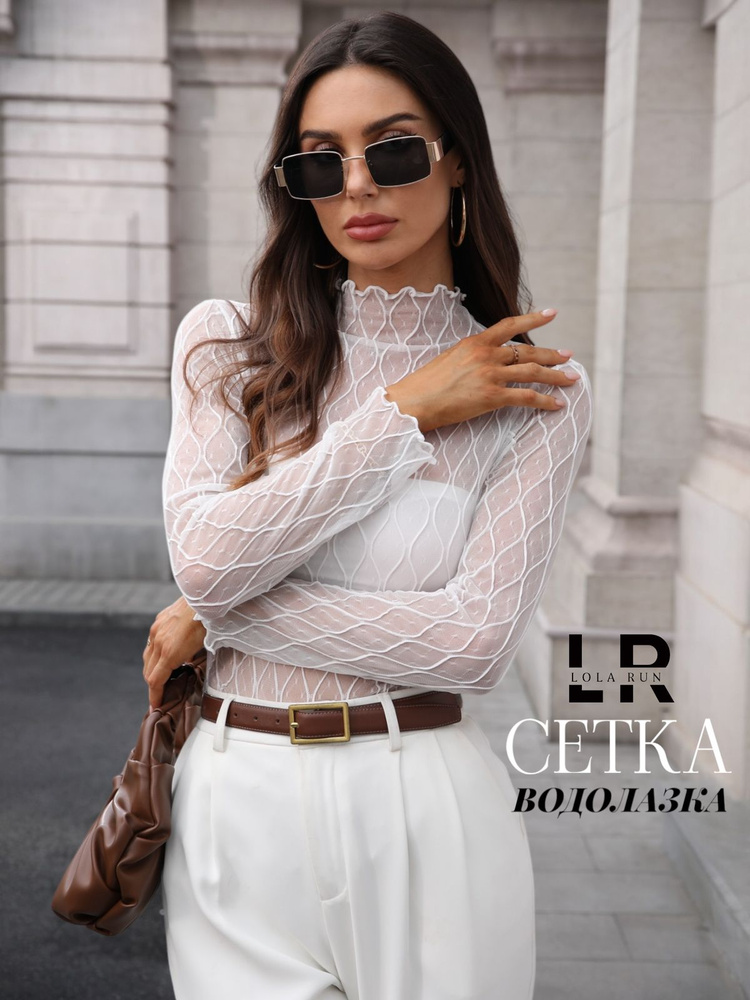 Водолазка LOLA RUN кружевная сетка купить на OZON по низкой цене ...