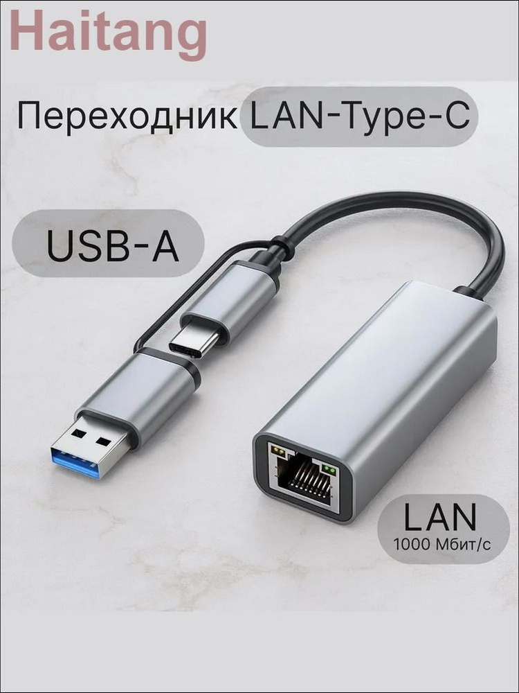 USB концентратор с сетевым адаптером Ethernet RJ-45 1000 Мбит/с для ...