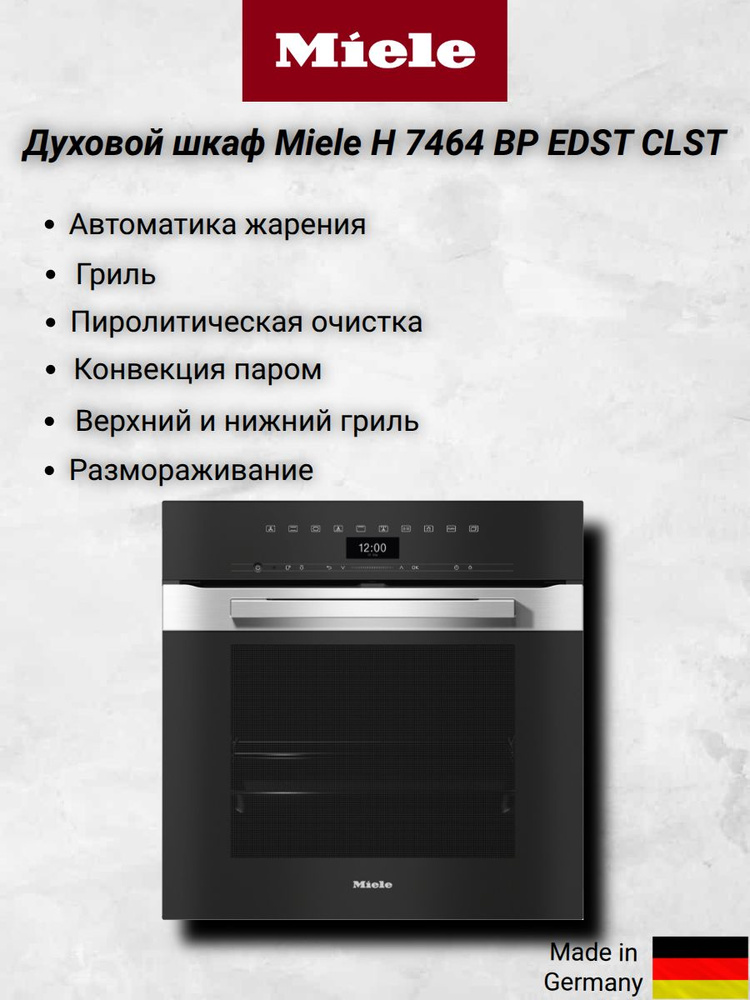 Miele духовой шкаф встраиваемый H 7464 BP EDST, 56 см купить на OZON по ...