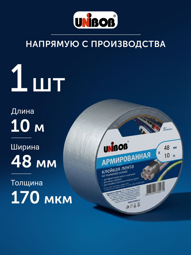 Армированная серая лента UNIBOB 48мм х 10м купить на OZON по низкой ...