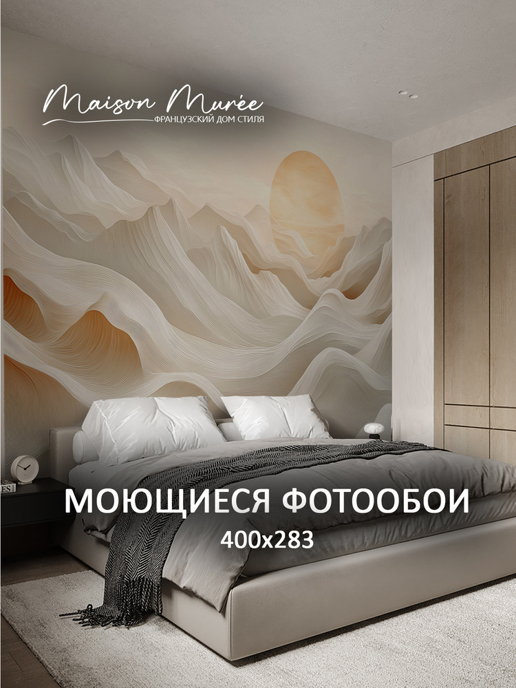 Maison Muree Фотообои Флизелиновые 2.83 м, 4 м купить на OZON по низкой ...