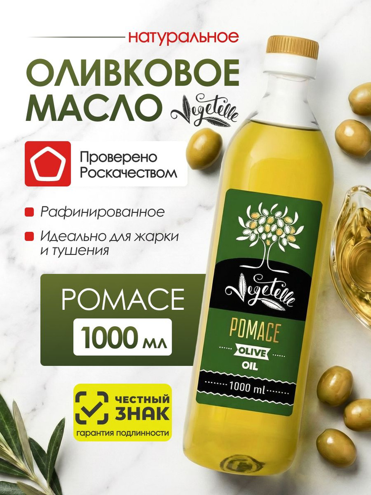 Масло оливковое для жарки Pomace 1литр купить на OZON по низкой цене ...