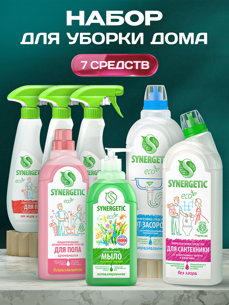 Набор чистящих средств SYNERGETIC Чистый дом купить на OZON по низкой ...