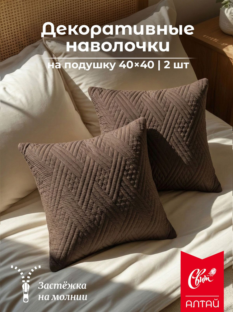 Наволочка декоративная 40х40 2 шт, СВИТ 22798 купить на OZON по низкой ...