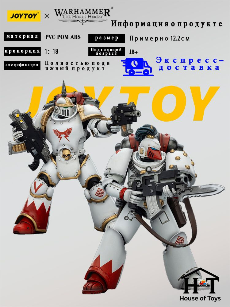 JOYTOY Warhammer White Scar Legion MKIII& MKVI Tactical Legion Soldiers ...