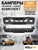 Бамперы комплект для Нива Шевроле Niva Chevrolet (2002-2009) передний ...