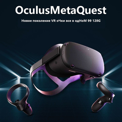 VR Oculus Quest 1 купить на OZON по низкой цене