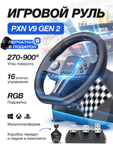 PXN V9 руль купить на OZON по низкой цене