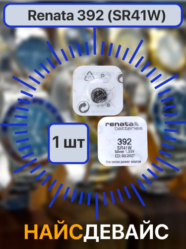 Батарейка Renata LR41 купить на OZON по низкой цене в Армении, Ереване
