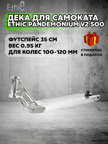 Ethic Pandemonium V2 Boxed купить на OZON по низкой цене в Узбекистане ...