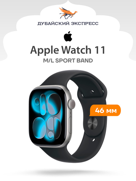 Apple Смарт-часы Watch Series 11 (2025) - ремешок M/L, 46mm, Space Gray ...