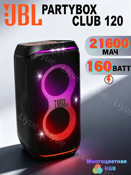 центр JB.L PartyBox Club 120, Bluetooth, караоке, 160 Вт, чёрный купить ...