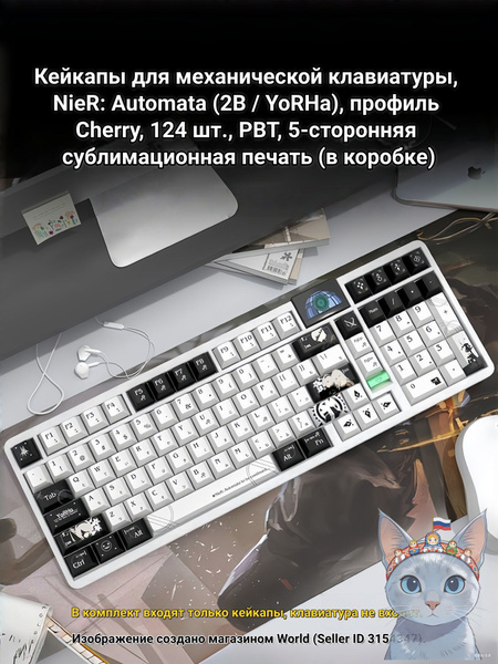 Кейкапы для механической клавиатуры, NieR: Automata (2B / YoRHa ...