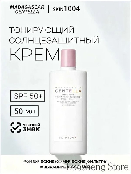 Солнцезащитный крем SKIN1004 Centella Poremizing Velvet Finish SPF50 ...