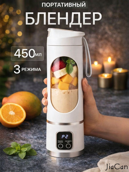 Портативный блендер mzm-20260606231953426, белый купить на OZON по ...