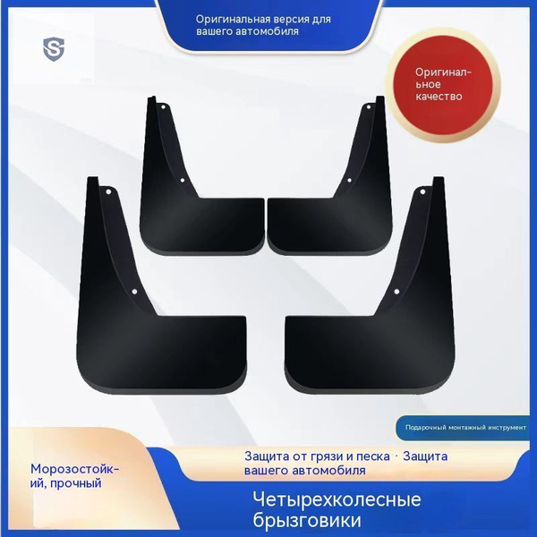 Брызговики, арт. EXEED Exlantix et, 4 шт. купить на OZON по низкой цене ...