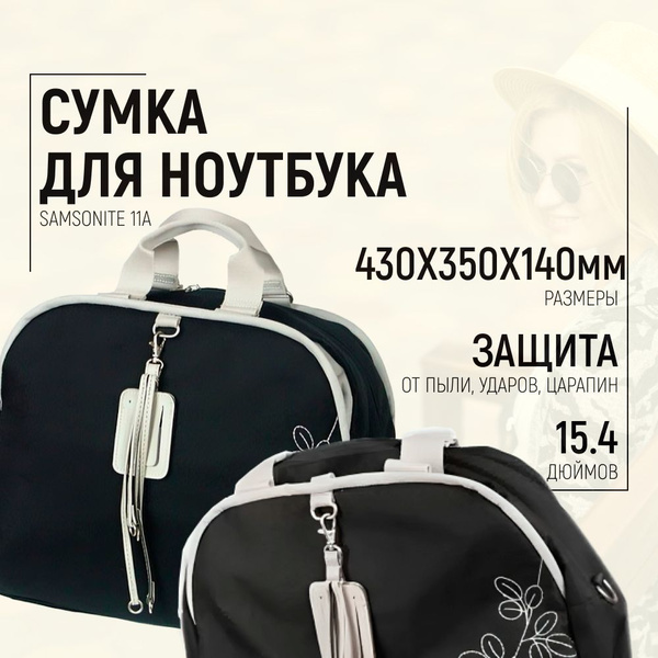Сумка для ноутбука 15.4" Samsonite, черный/белый (11A*19*041) купить на ...