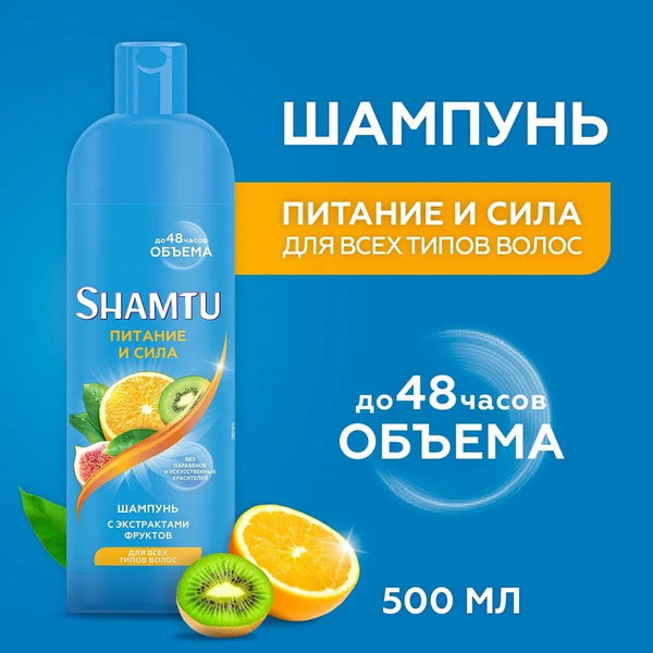 Шампунь Shamtu Питание и сила для всех типов волос с экстрактами ...