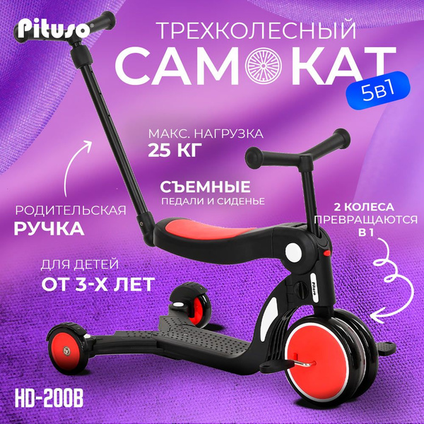 Трехколесный самокат 5 в 1, Pituso HD-200B Red, съемные педали и сиденье, родительская ручка ...