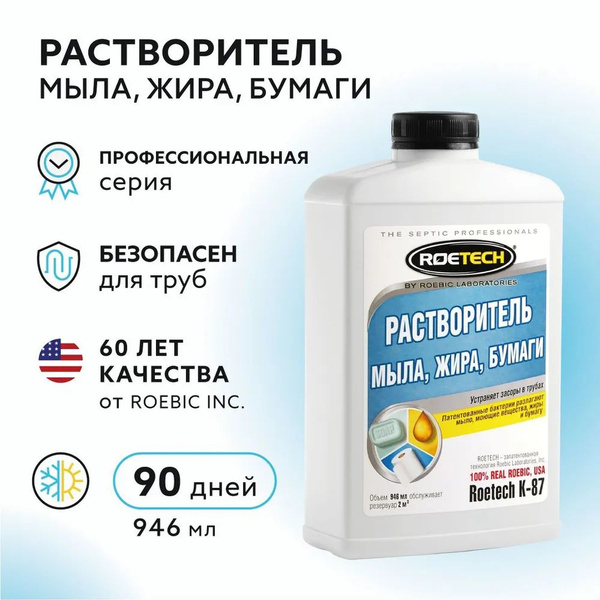 Бактерии для септика ROETECH K87 Средство для септиков, станций ...