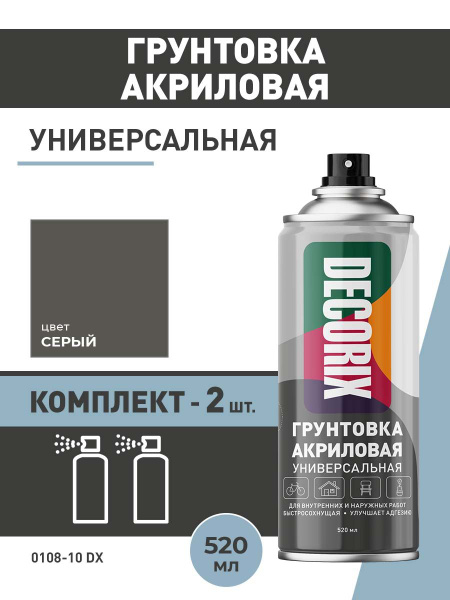 Грунтовка серая в баллончике матовая акриловая - аэрозольный грунт Decorix объем 520 мл ...