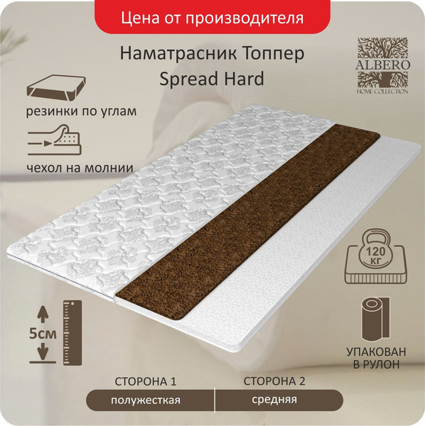Топпер-наматрасник Albero Spread Hard, Беспружинный, 140x190 см купить ...