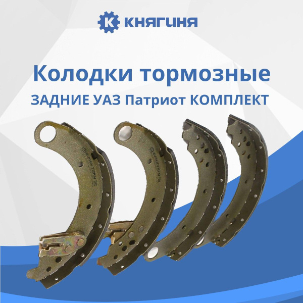 Колодки тормозные задние УАЗ 3163 Патриот (с РК Dymos с 2014г.) заклепанные (комплект в сборе ...