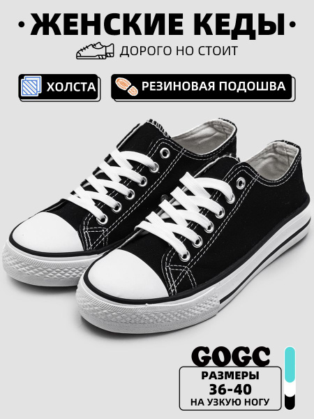 Кеды Женский, Девочки GOGC Холст Городошный спорт, размер 39 Демисезон Шнурки Без каблука Россия ...