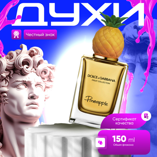 Dolce&Gabbana Вода парфюмерная Fruit Collection Pineapple 150 мл купить ...