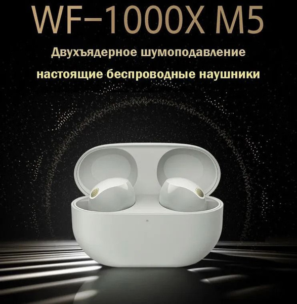 Наушники Внутриканальные Sony WFXM5-2 Беспроводное 62 WFXM5-2 купить c ...