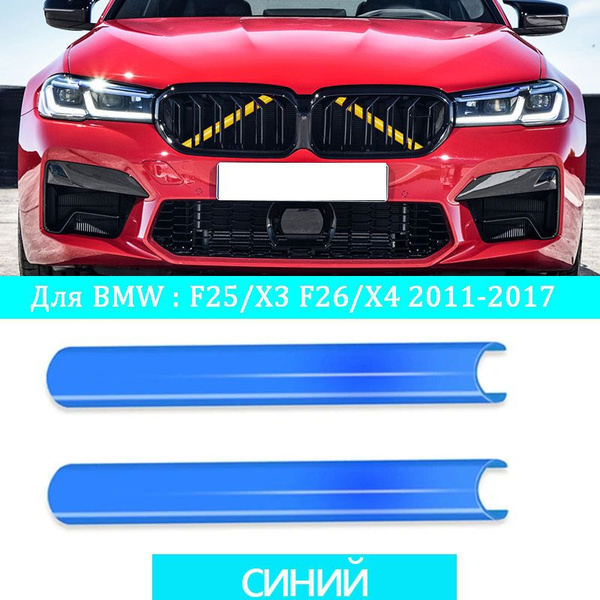 Накладки на переднюю решетку радиатора автомобиля Для BMW F25/X3 F26/X4 2011-2017купить c ...