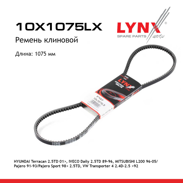 Ремень клиновой LYNXauto 10X1075LX купить на OZON по низкой цене ...