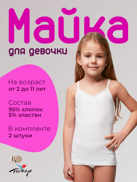 Комплект бельевых маек Девочки BELLA VEZA белый Хлопок Повседневный ...