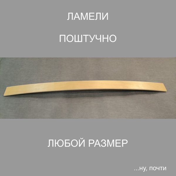 Ламель для кровати 910, 63 мм, 5 шт. купить на OZON по низкой цене ...