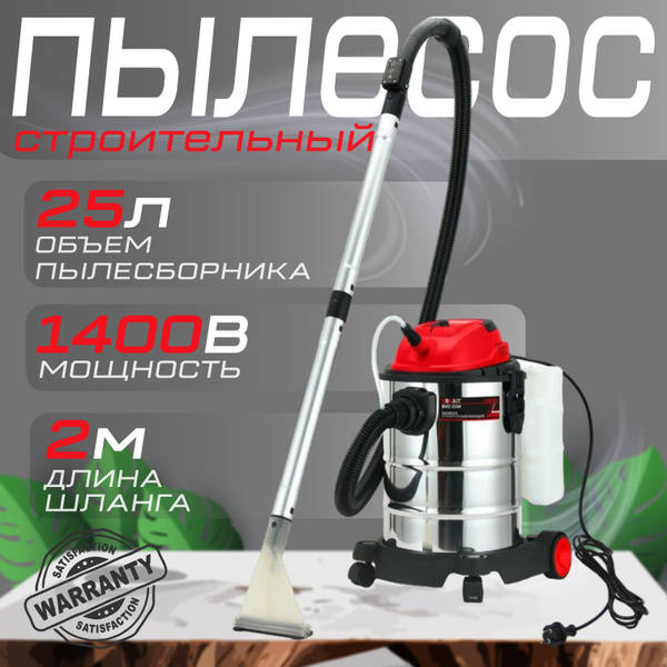 Пылесос строительный Brait BVC-25W/ промышленный пылесос купить на OZON по низкой цене (1644080637)