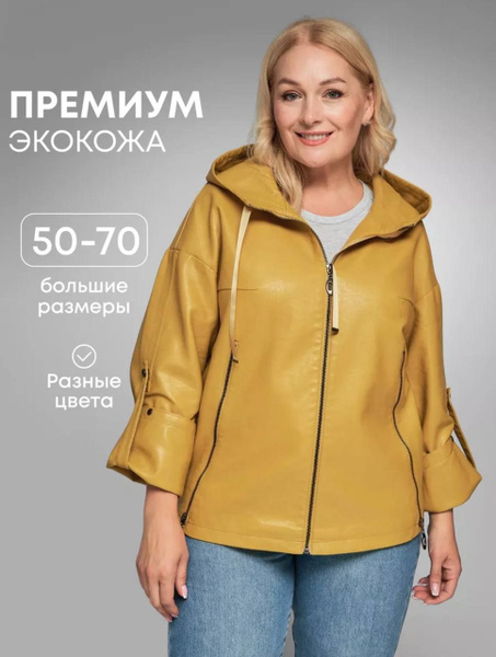 Куртка Женский BRADLY Капюшон, Карманы горчичный Экокожа, размер 64 Длинный кожаная Демисезон ...