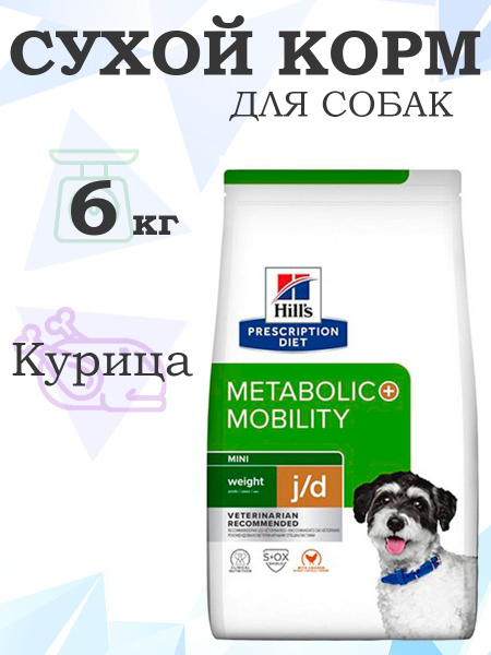 Hills Prescription Diet Metabolic & Mobility Mini 606209 / Лечебный ...