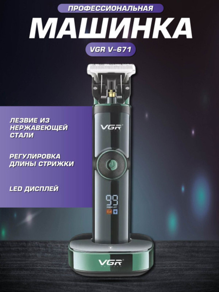 VGR Триммер для бороды и усов V-671, кол-во насадок 4 купить на OZON по низкой цене (2097531603)