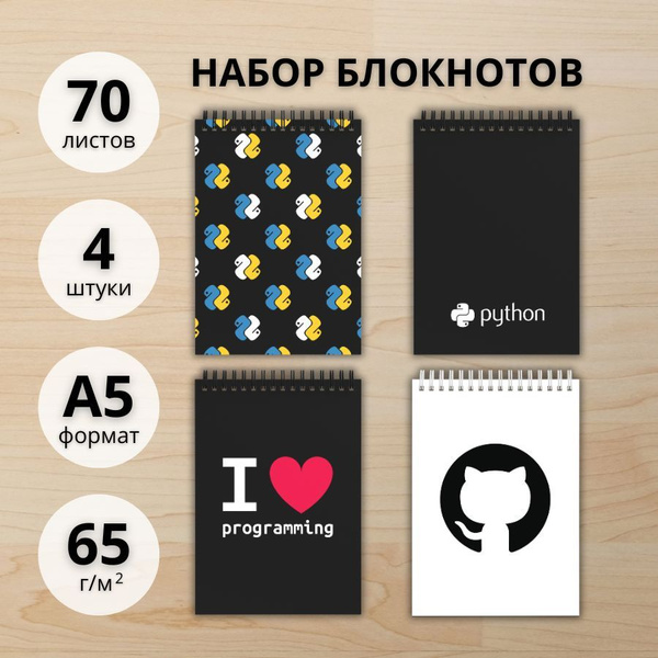 Набор блокнотов в клетку Pygen 70 листов для программистов и айтишников, формата А5 в клетку, 65 ...