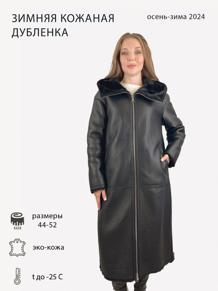 Дубленка Женский Lily Peng Экокожа Капюшон, Карманы черный, размер 48 Длинный Китай Зима прямой ...