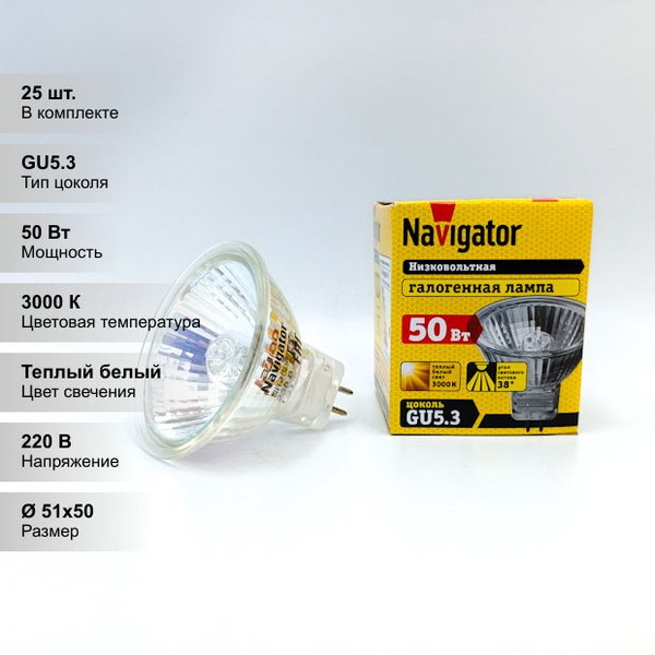 (25 шт.) Галогенная лампа Navigator PAR, мощность 50 Вт, напряжение ...