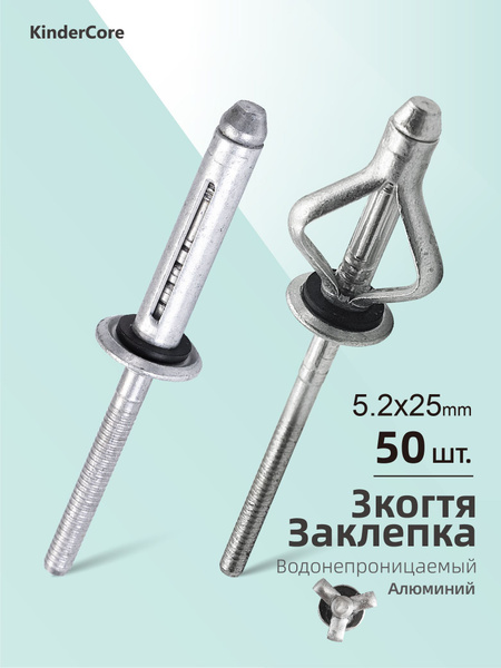 KinderCore Заклепка 5.2 x 25 мм 50 шт. купить на OZON по низкой цене ...
