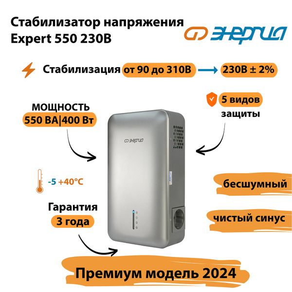 Инверторный стабилизатор напряжения Энергия Expert 550 230В купить на ...