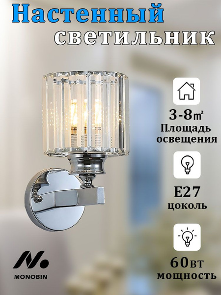 MONOBIN Бра, E27, 50 Вт купить на OZON по низкой цене (2437691305)
