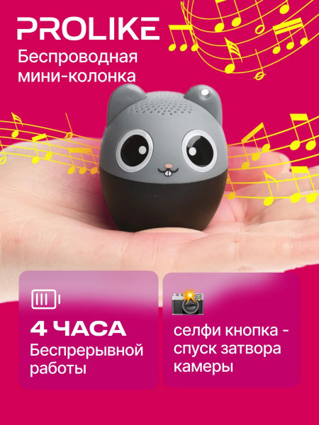 Колонка беспроводная детская Prolike, кошка купить на OZON по низкой цене (818859654)