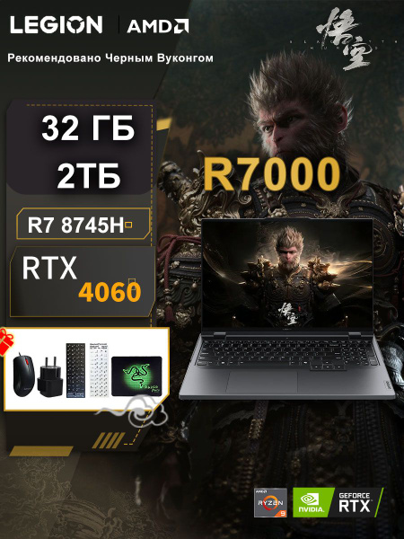 Игровой ноутбук Lenovo, 15.6, R7000, AMD Ryzen 7 8745H, 32 ГБ, NVIDIA GeForce RTX 4060 (8 Гб ...