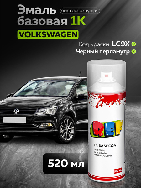 Автоэмаль аэрозоль VW LC9X ЧЕРНЫЙ ПЕРЛАМУТР 520 мл краска автомобильная ...