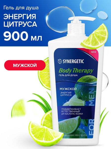 Гель для душа "SYNERGETIC" Body Therapy Энергия цитруса Мужской 900 мл. I СИНЕРГЕТИК купить на ...