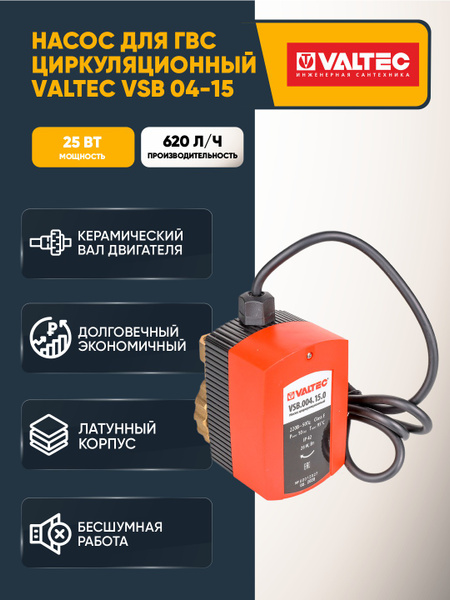 Циркуляционный насос Valtec Насос циркуляционный валтек, 220 л/мин купить c доставкой на OZON по ...
