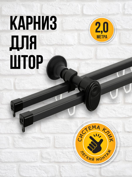 Карниз из профиля 2 ряда, 200 Delfa Составной, Металл купить c доставкой на OZON по низкой цене ...